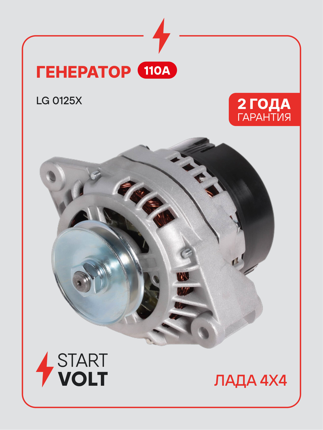 Генератор для Лада Niva 2121 4x4 (14-) с кондиционером 110 А LG 0125X