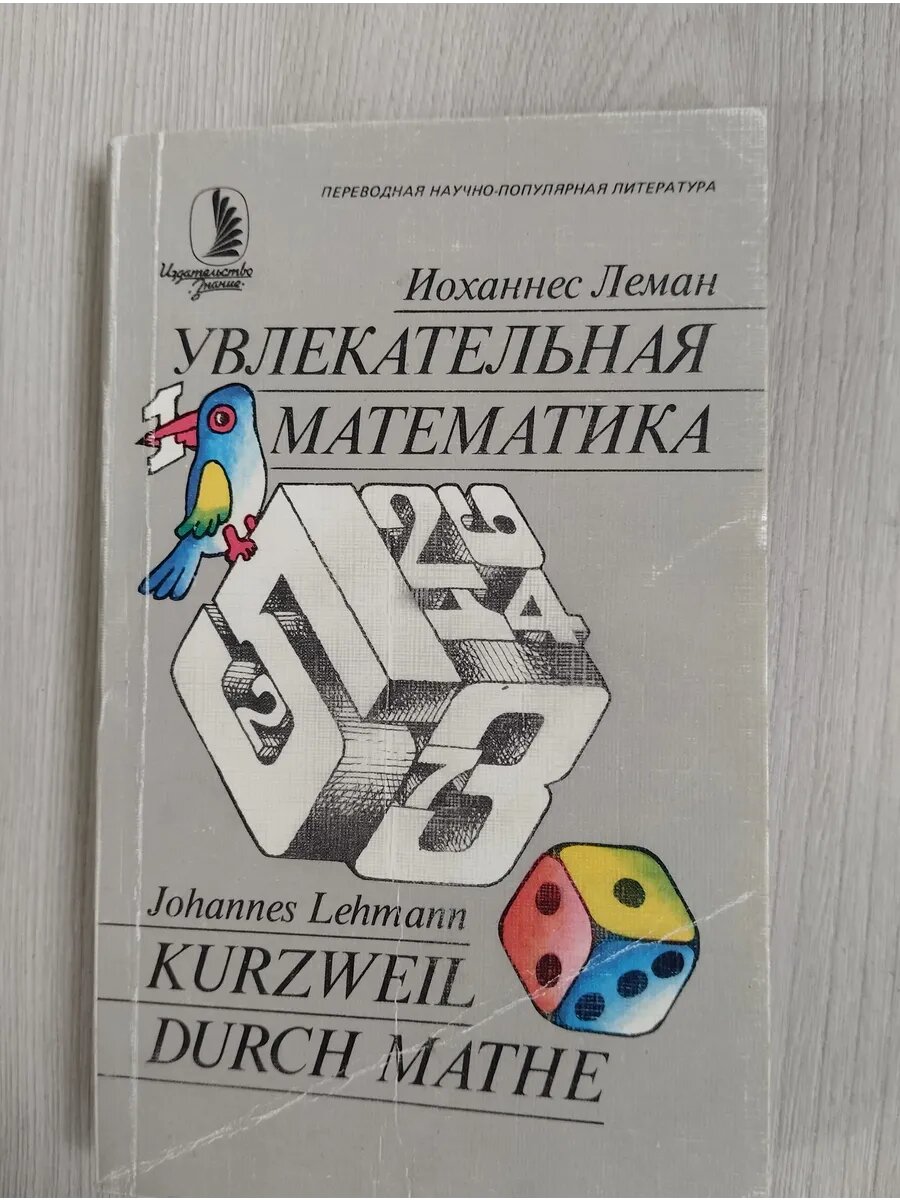 Занимательная математика