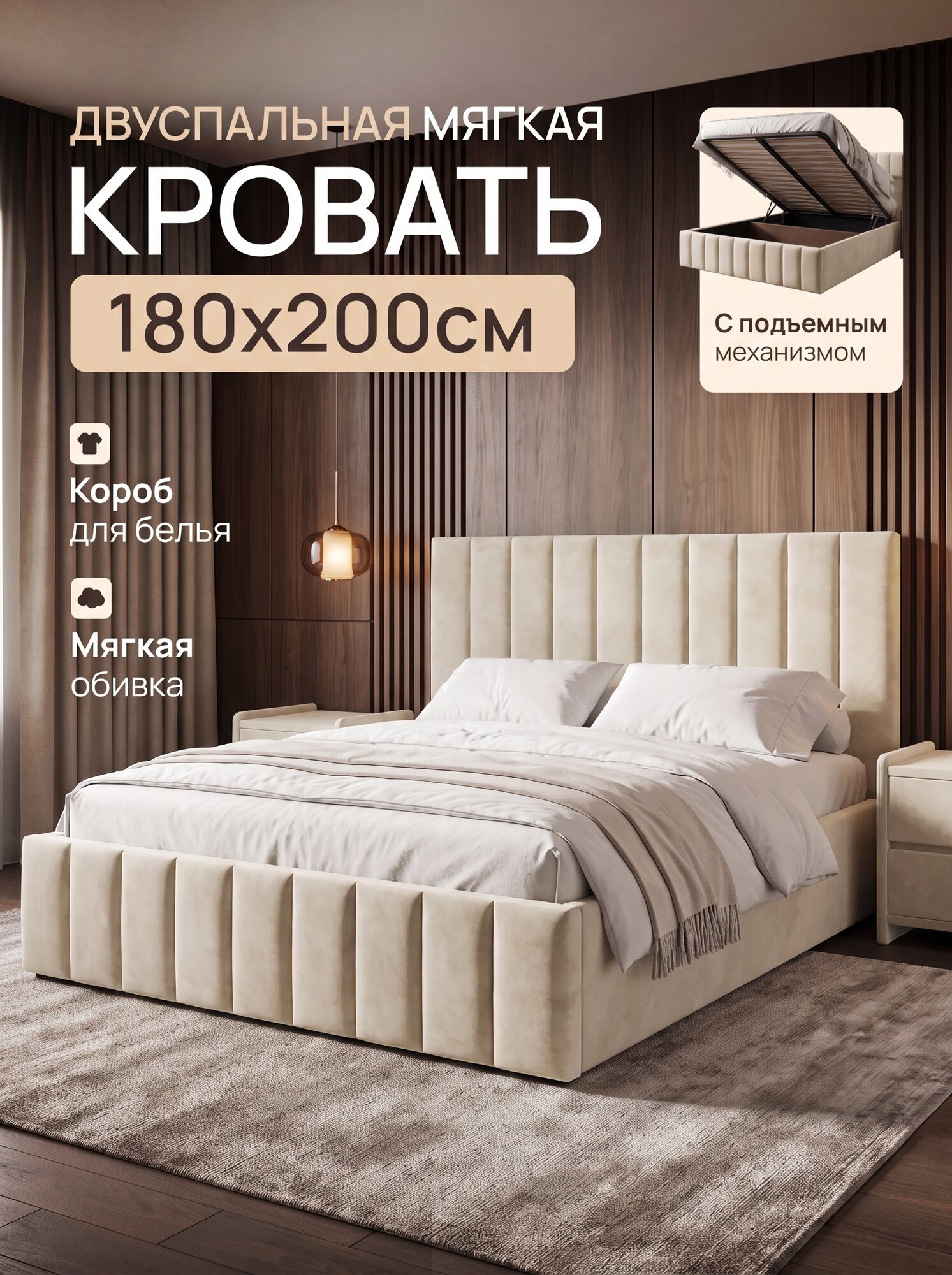 Кровать 180х200 двуспальная с подъемным механизмом и ящиком для белья