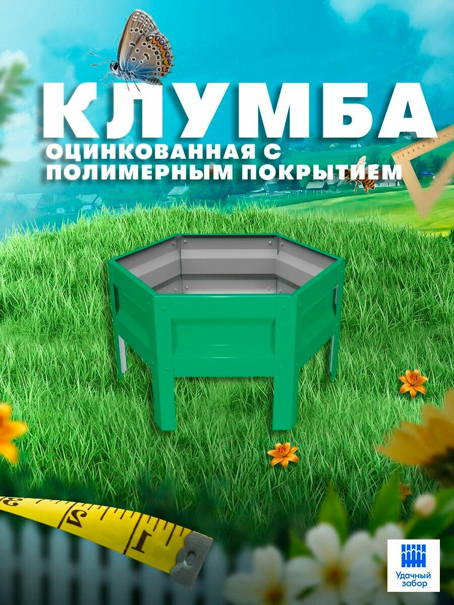 Клумба "Удачная" шестигранная, панели 50х20 см, цвет: зелёная мята, оцинкованная с полимерным покрытием садовая для цветов