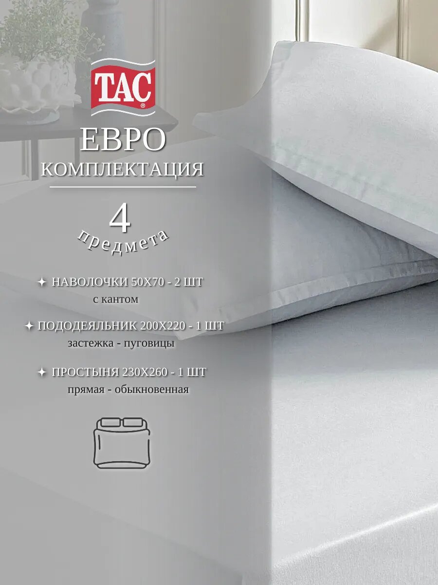 Постельное белье евро сатин комплект TАC Basic серый — фото 1