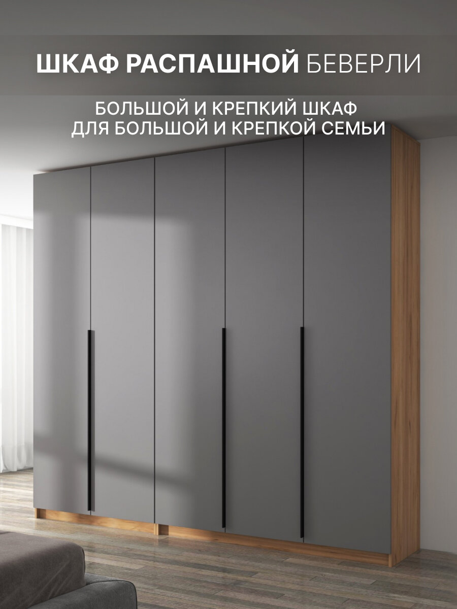 Шкаф для одежды Беверли, распашной, пятистворчатый, с полками