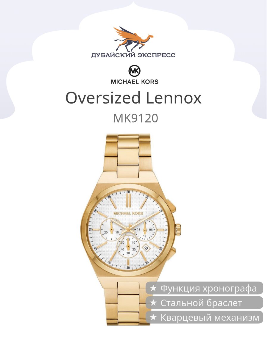  MICHAEL KORS