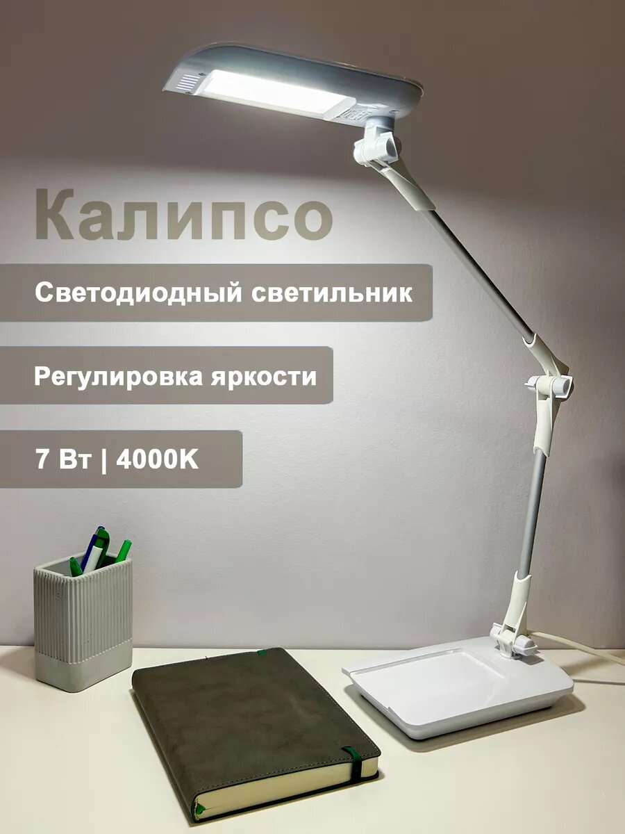 Настольная лампа "Калипсо" Трансвит, сенсорное управление, LED, 16 светодиодов, белый