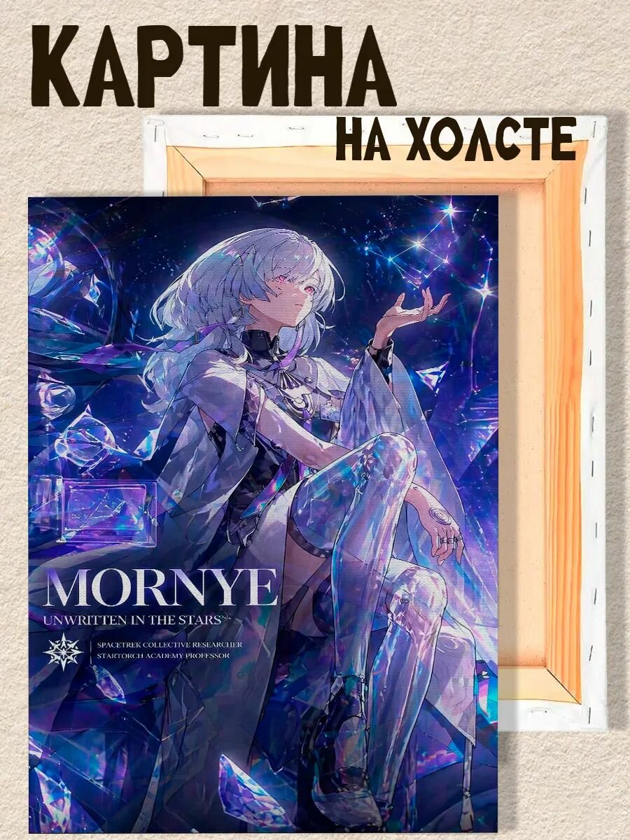 Картина на стену Wuthering Waves Морни