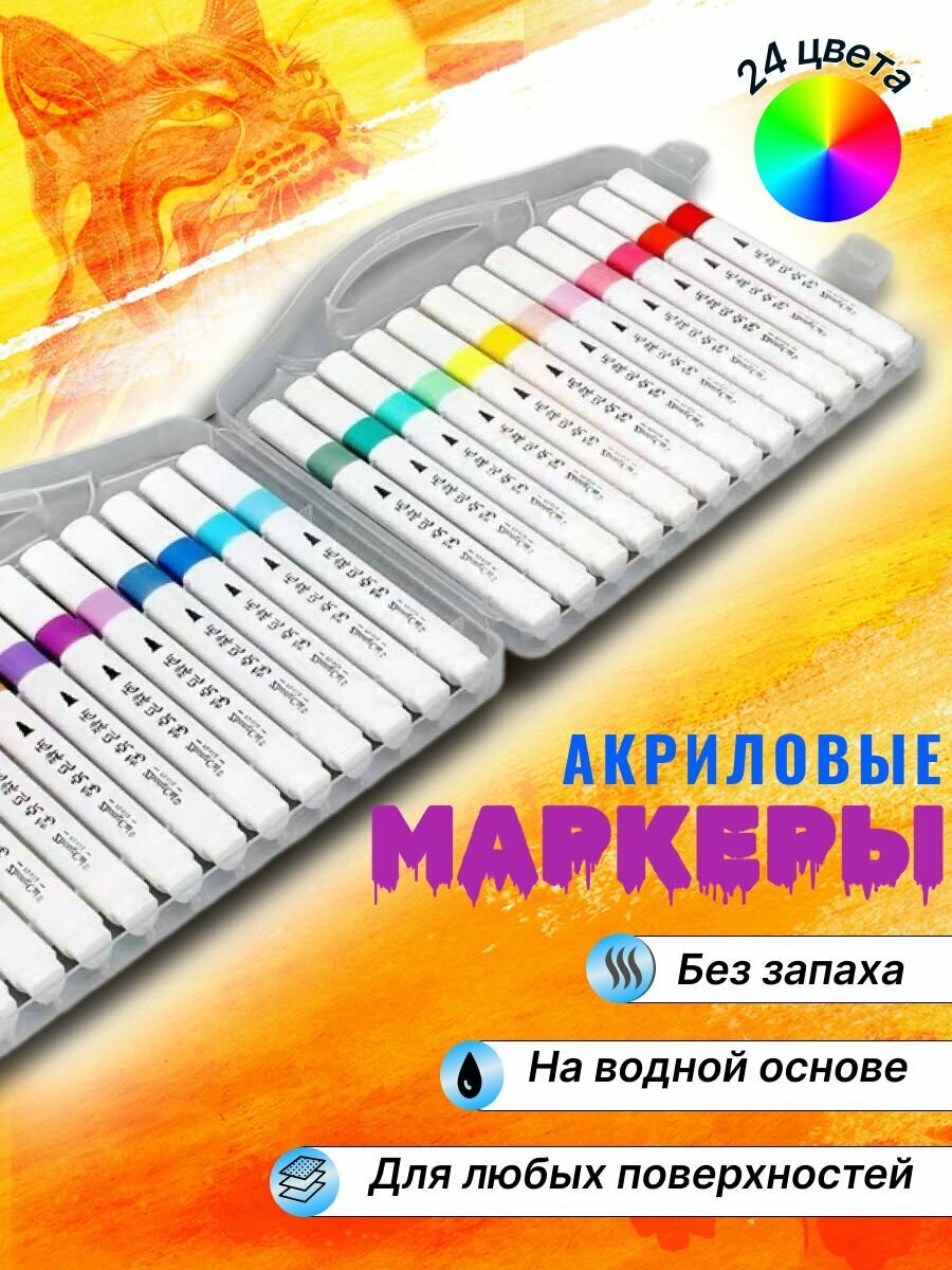 Акриловые маркеры для рисования/ маркеры для скетчинга акриловые фломастеры 24 цвета