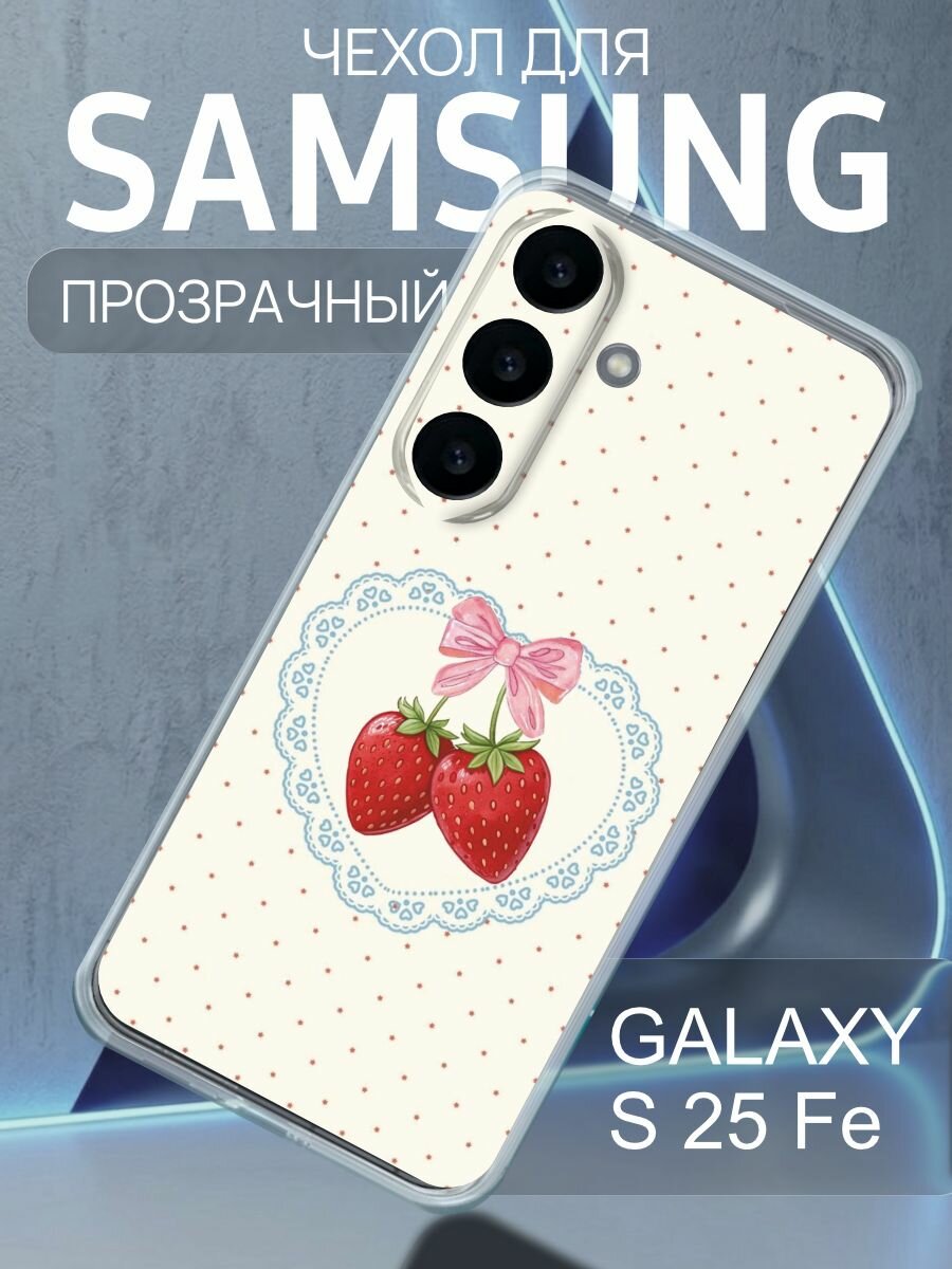 Прозрачный чехол на Samsung Galaxy S25 FE Клубника