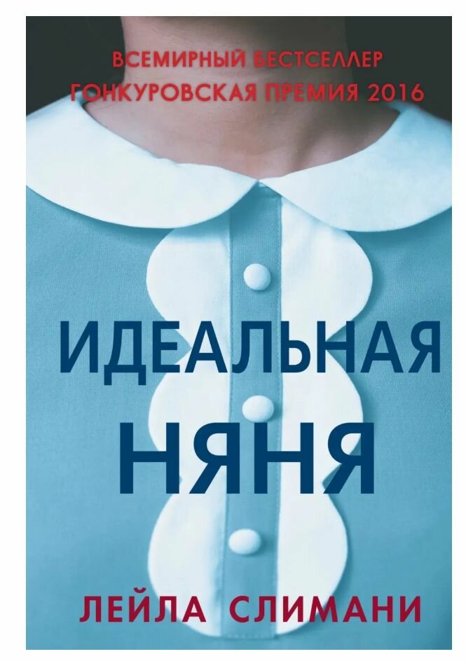 Идеальная няня Reprinted books