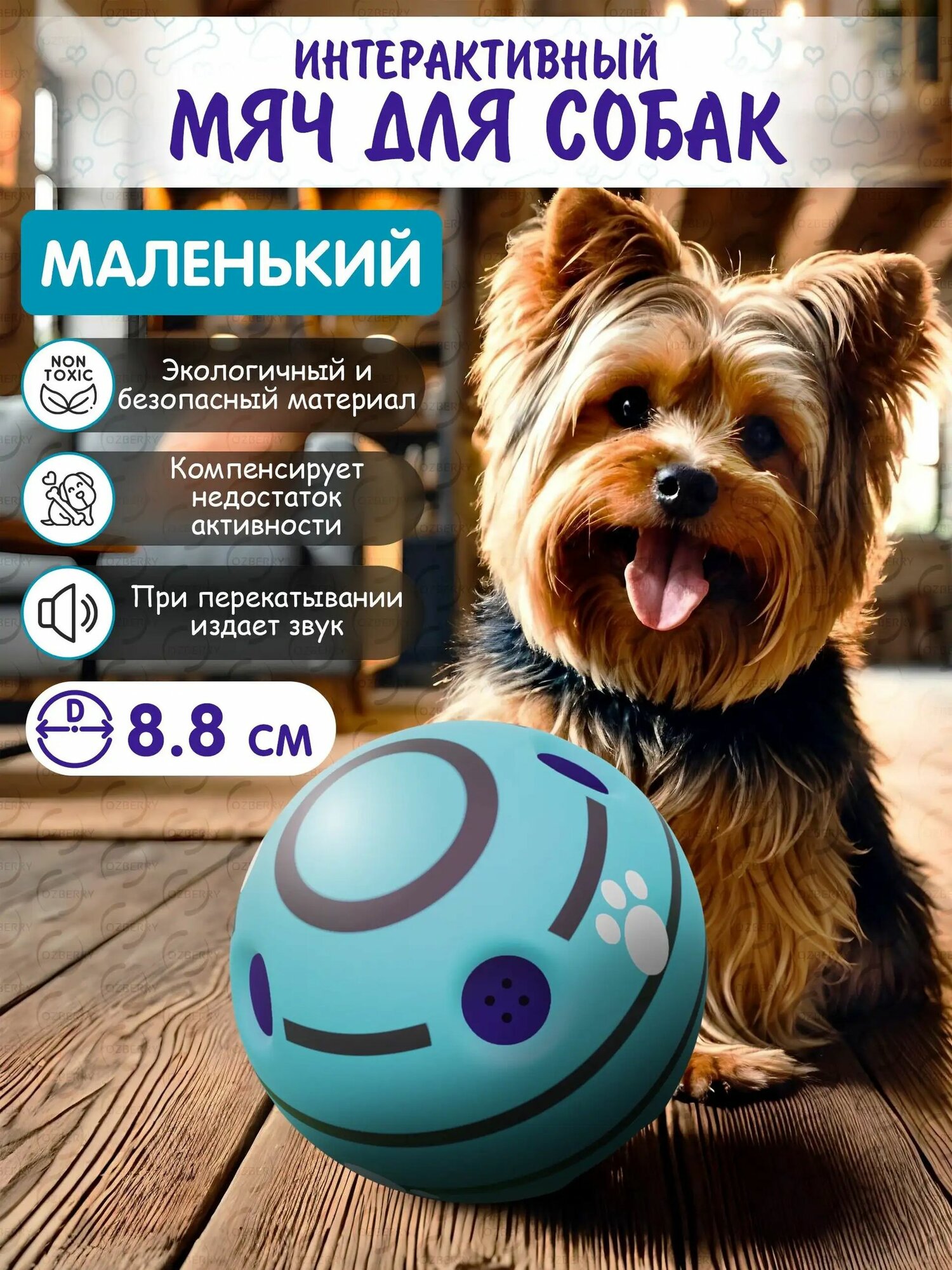 Мяч для собак, диаметр 8.8 см. Игрушка интерактивная для собак мелких пород, с пищалкой, смеющийся мяч wobble wag giggle-pd