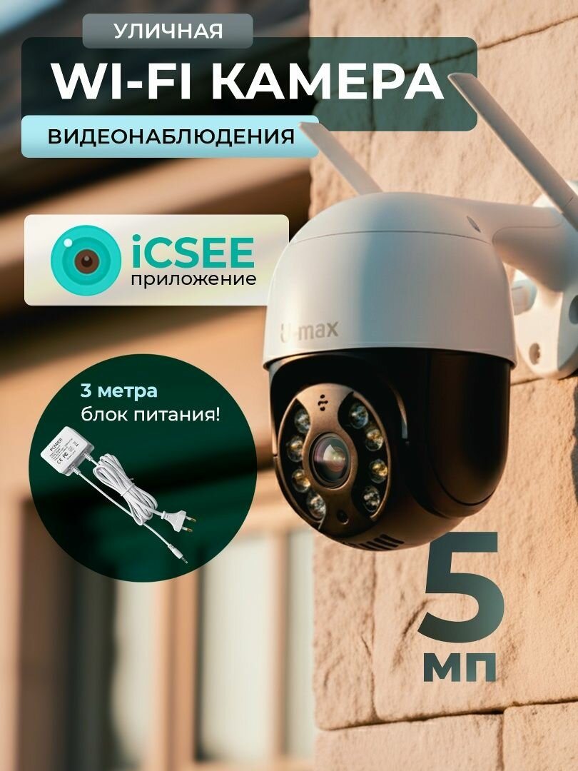 WIFI Камера видеонаблюдения уличная, wi-fi видеокамера беспроводная поворотная с датчиком движения