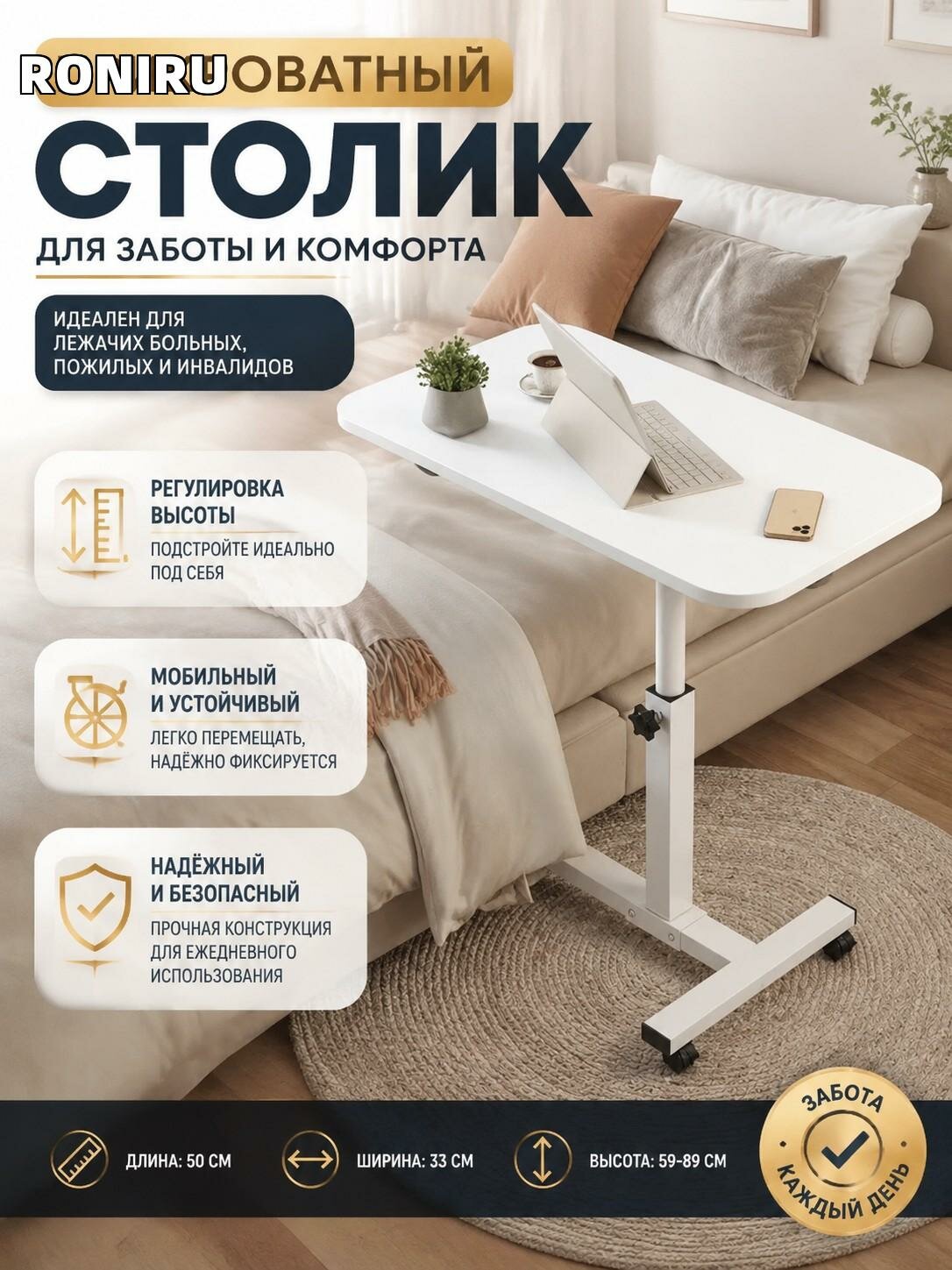 Прикроватный медицинский стол на колесах для инвалидов и пожилых людей — стол для лежачих больных, ухода и питания