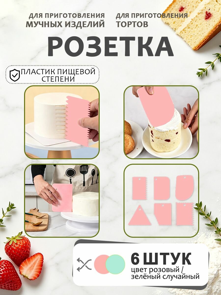 Лопатка для выпечки, длина 12 см, 6 шт