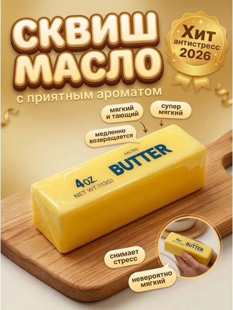 Сквиш масло антистресс