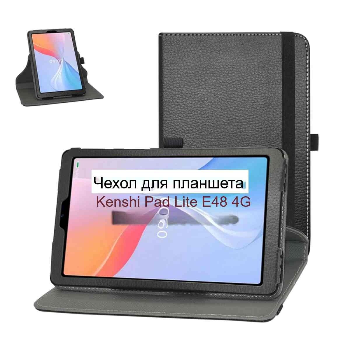 Чехол для планшета Kenshi Pad Lite E48 4G Чехол-накладка поворотный 360 градусов