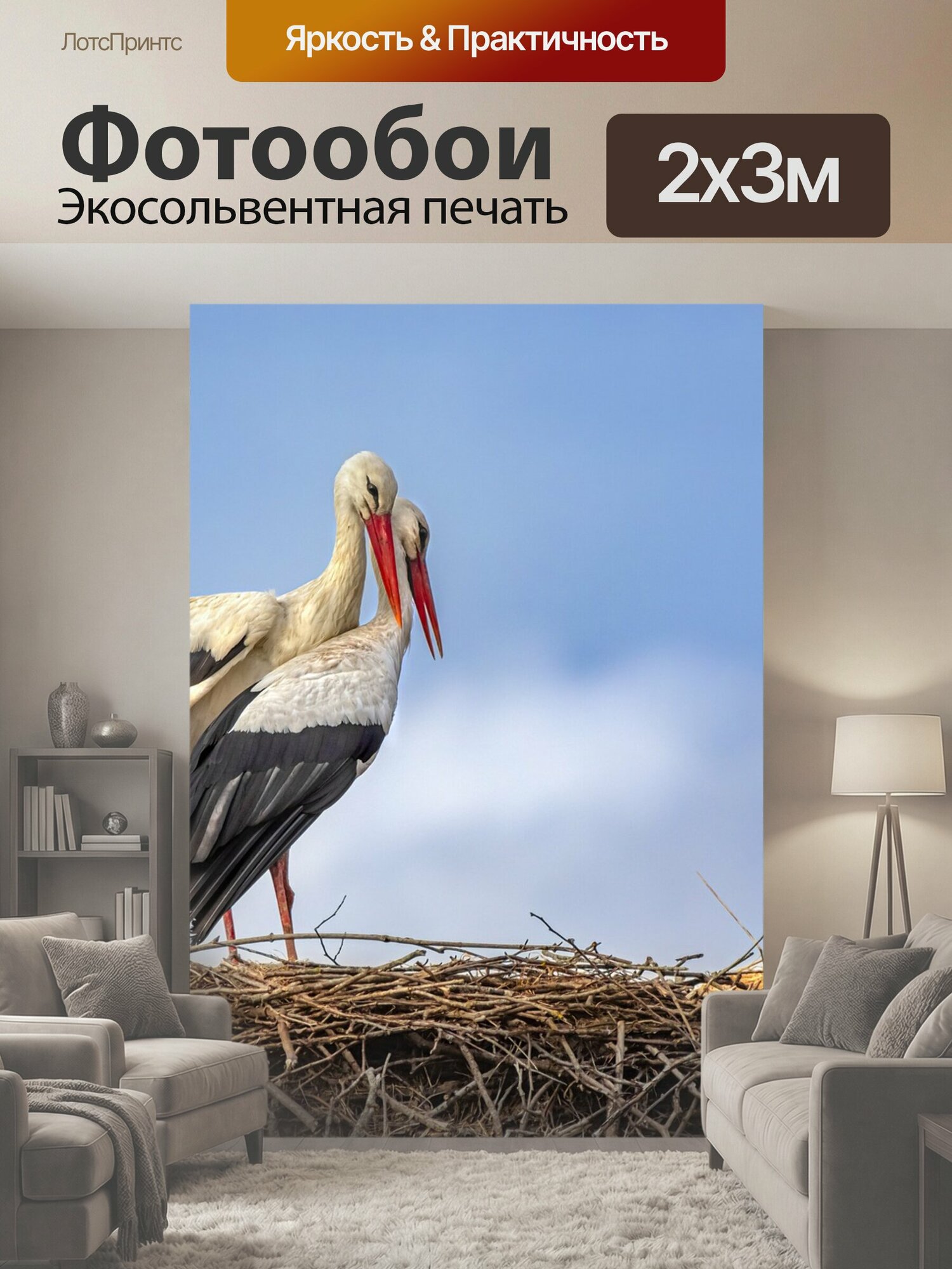 Фотообои "Белые аисты, птицы, гнездо" 200x300 см. экосольвентная печать