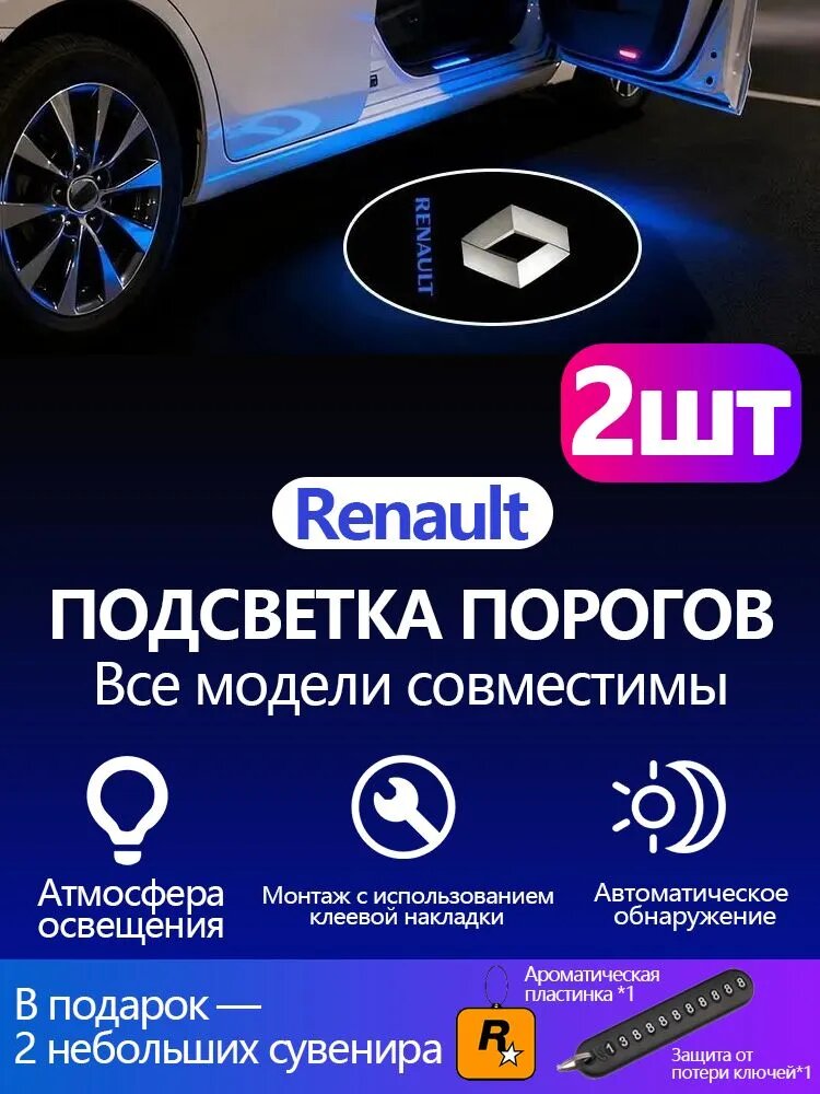 Приветственные фонари дверей Renault, атмосферные фонари дверей, освещающие фонари дверей, с автоматическим обнаружением, 2 шт