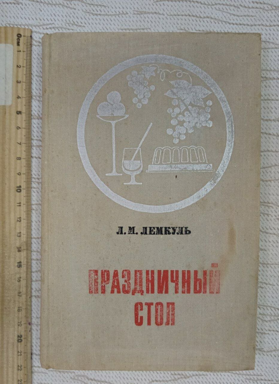 Праздничный стол