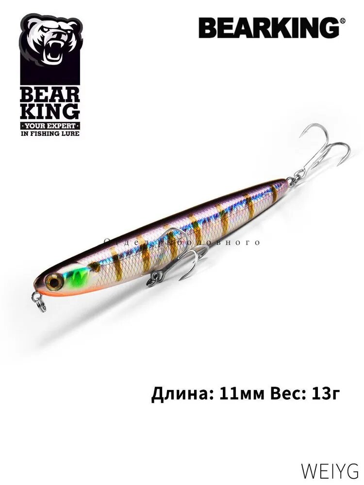Воблер BEARKING walker на голавля, язя, жереха, окуня, судака, щуку 110мм. 13 гр.