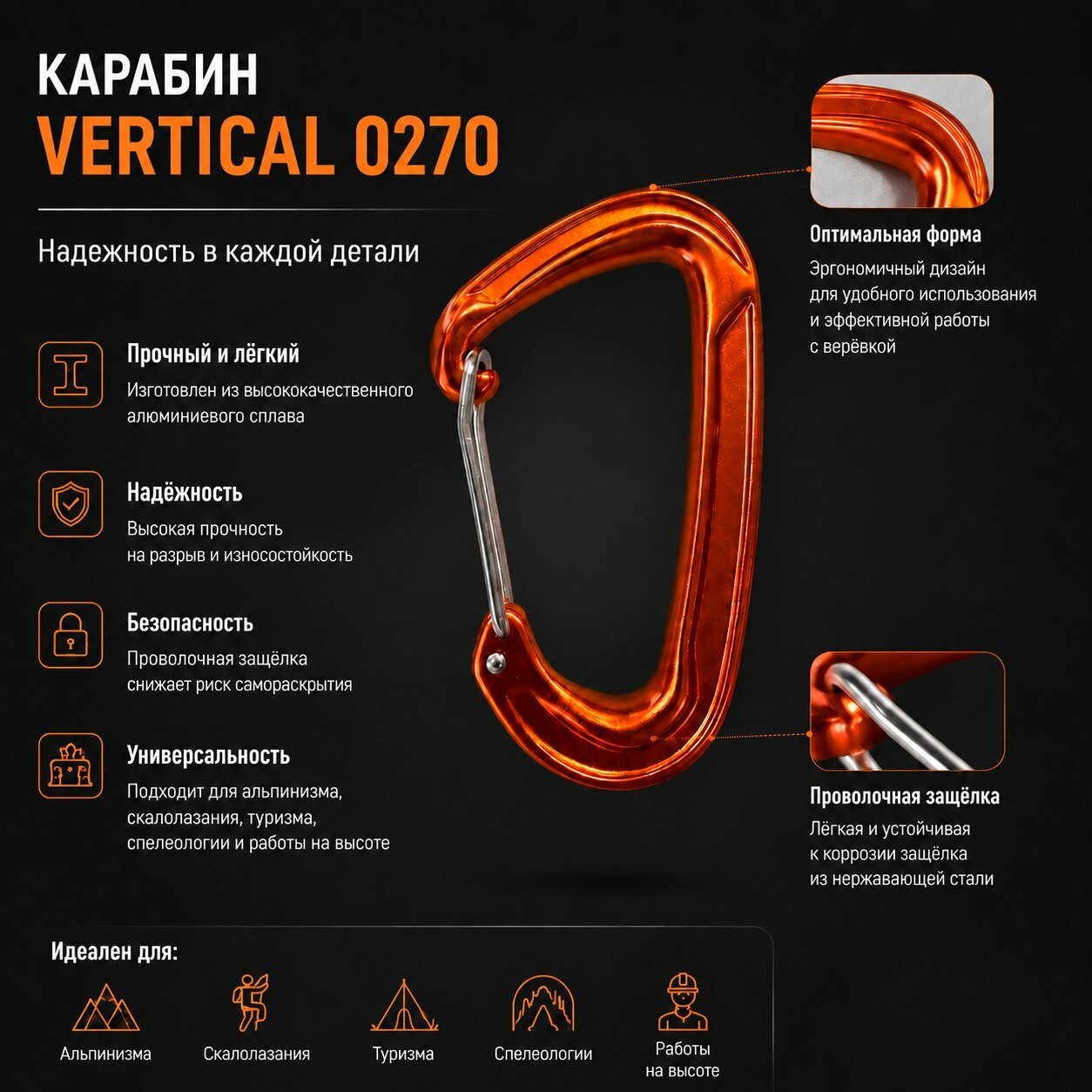 Ver 0270 Карабин скалолазный облегченный с проволочной защелкой