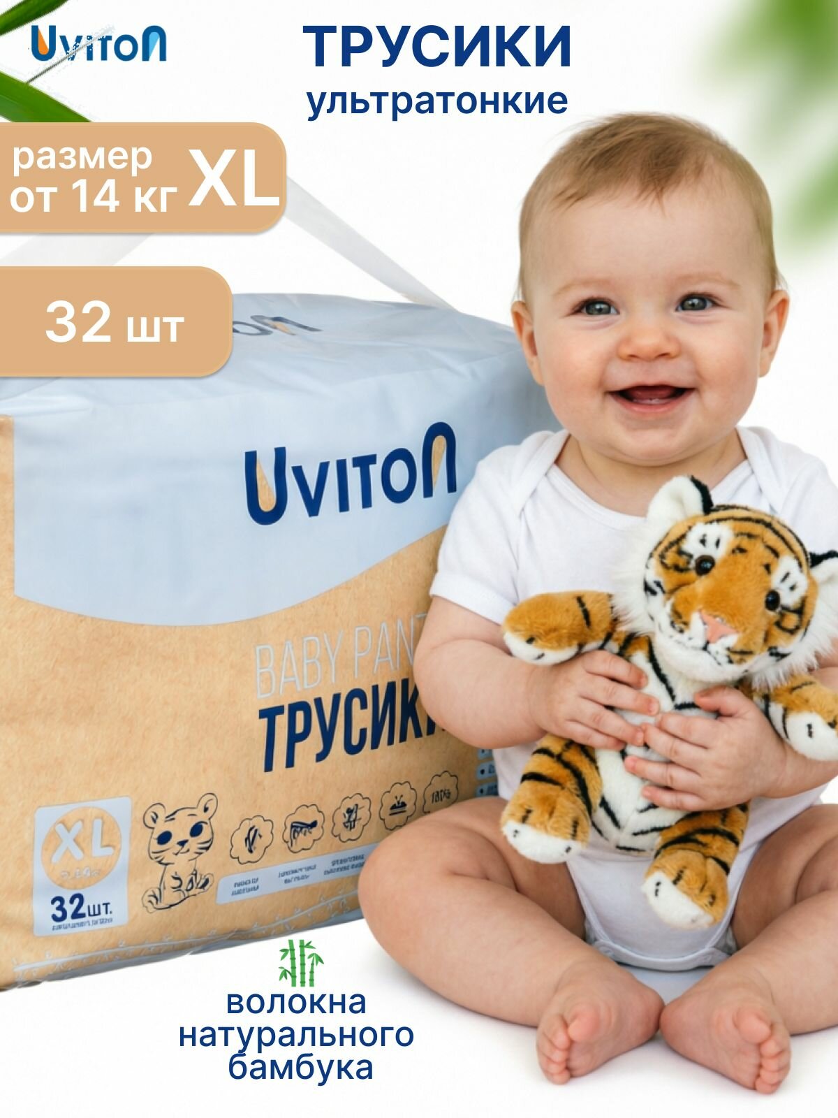 UVITON Подгузники трусики размер 5 (XL) 14 -20 кг 32 штуки