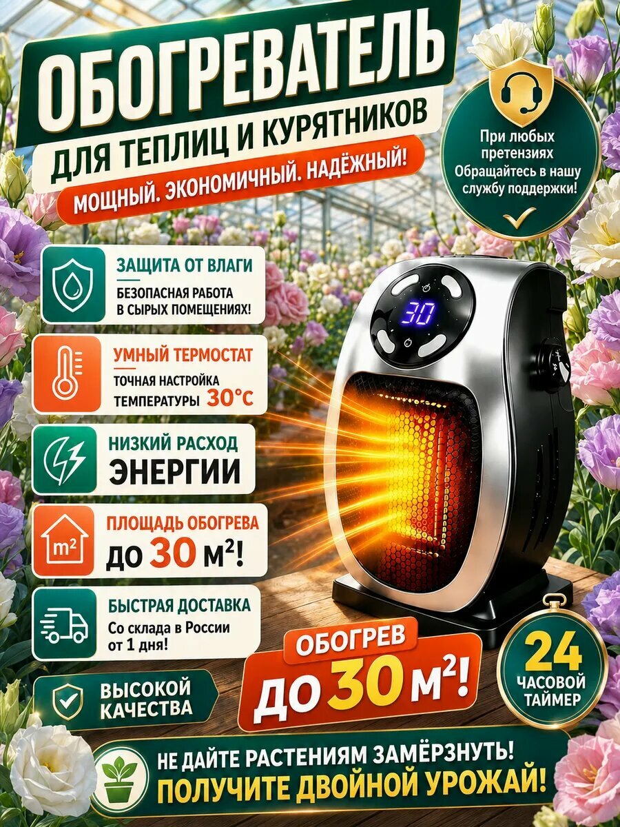 Обогреватель для теплицы с терморегулятором инфракрасный