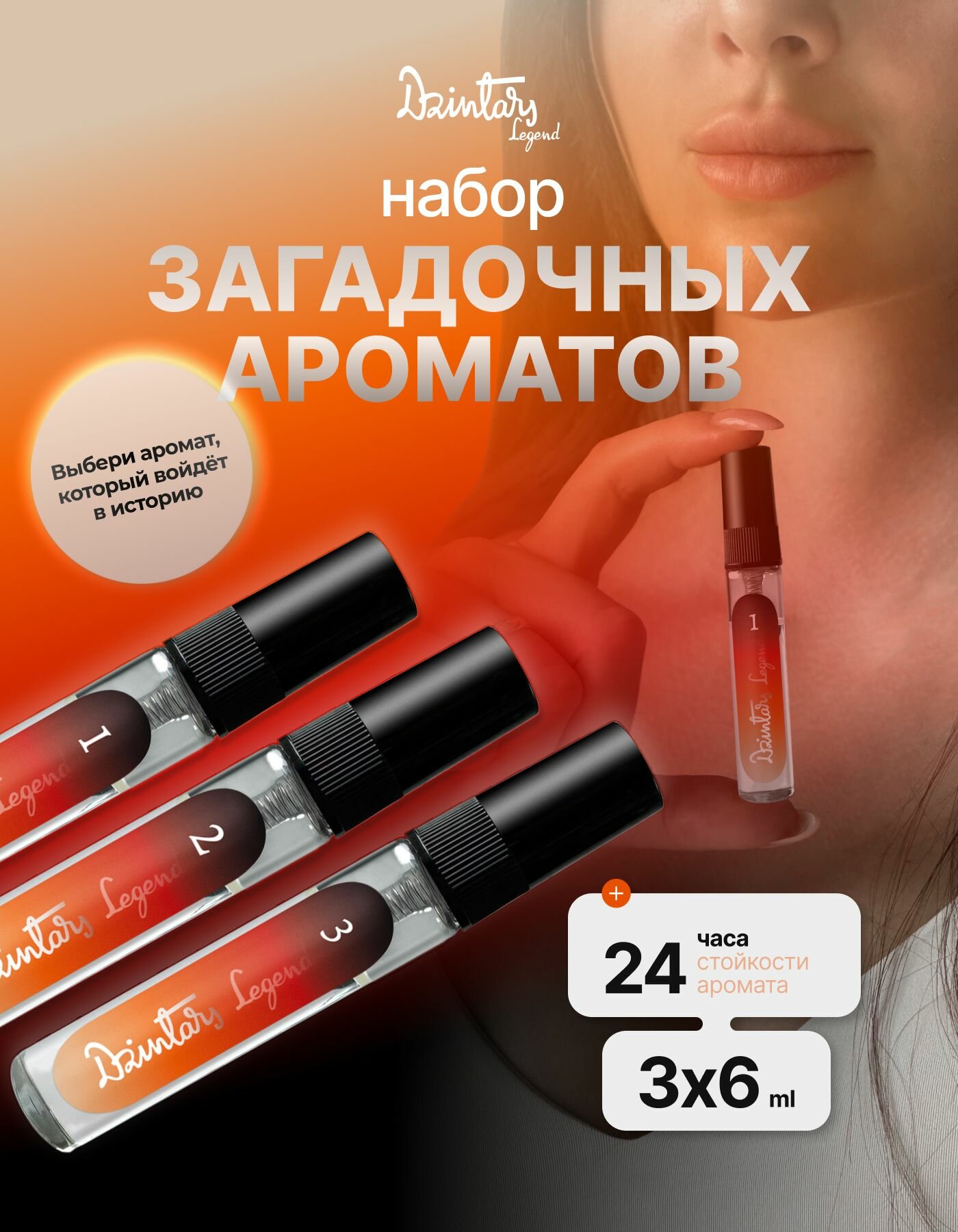Dzintars Legend Духи пробники 18 мл