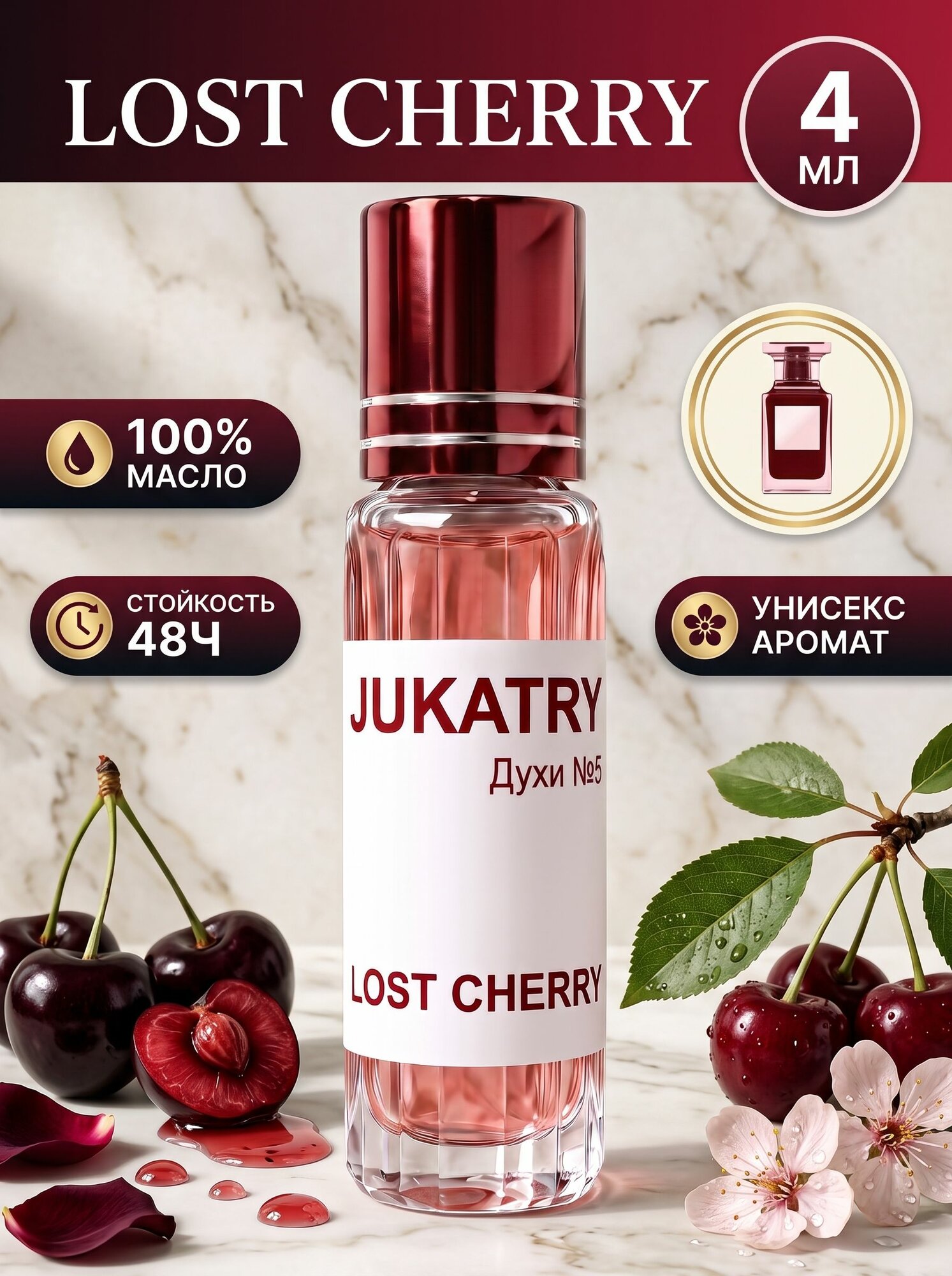 Масляные духи роликовые Lost Cherry №5 вишня 4 мл/Лост Черри, стойкие, женские