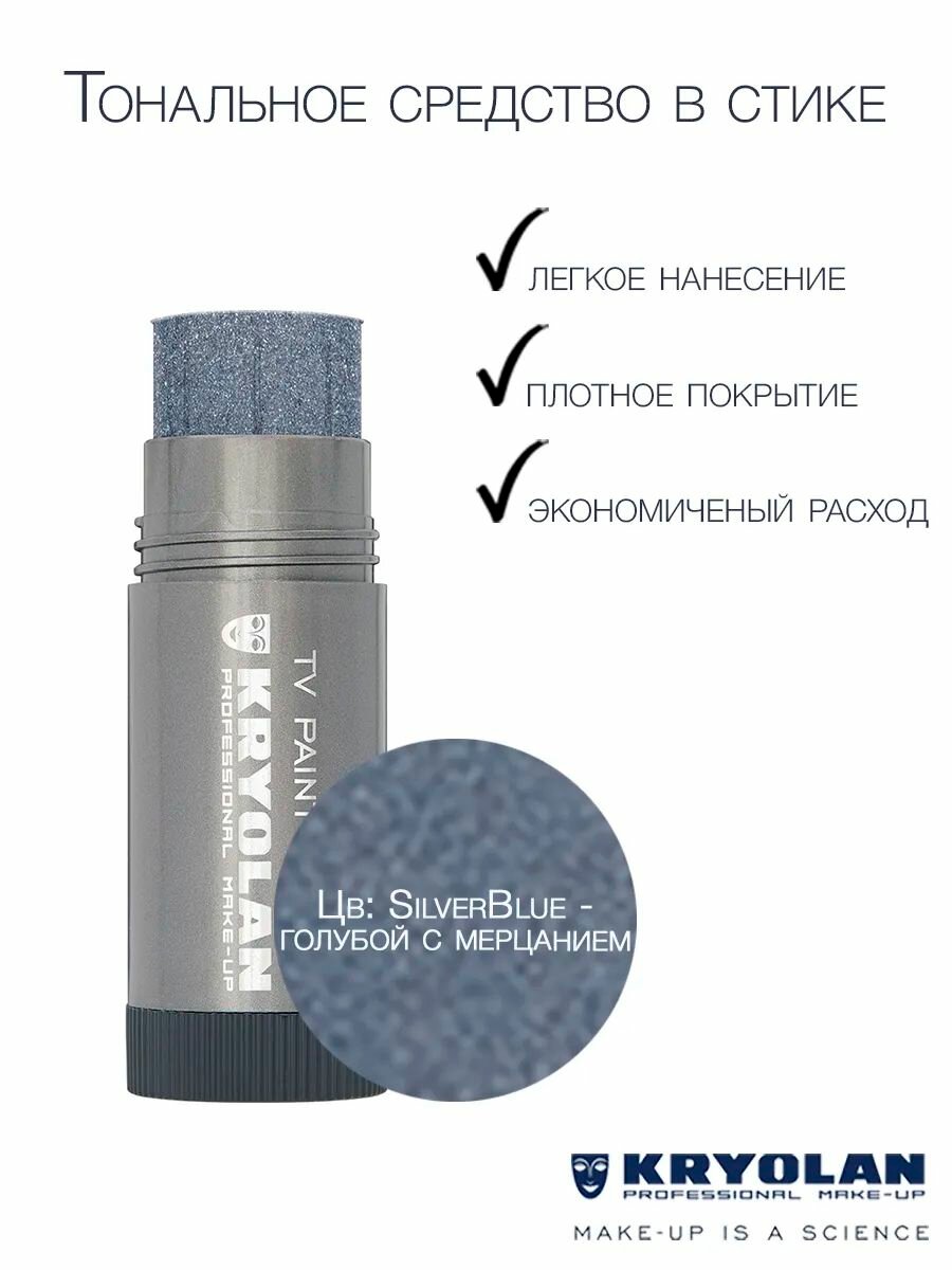 KRYOLAN Тон в стике/TV Paint Stick 25 гр. Цв: SilverBlue