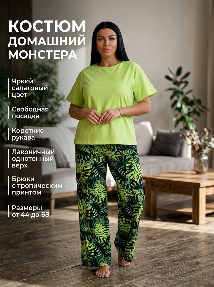 Пижама