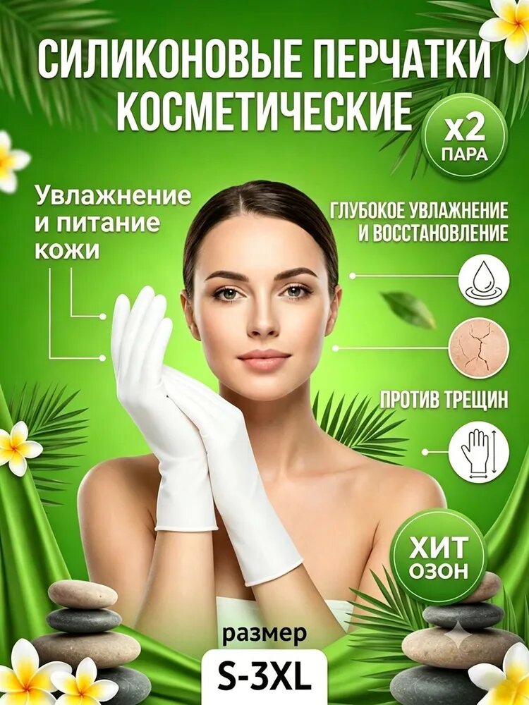 Гель перчатки силиконовые косметические для ухода за кожей рук, набор 2 пары, увлажняющие спа перчатки против трещин и сухости