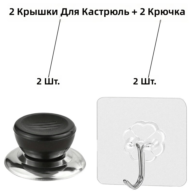Сменные универсальные термостойкие ручки для стеклянных крышек кастрюль и сковород, набор: 2 колпачка и 2 крючка
