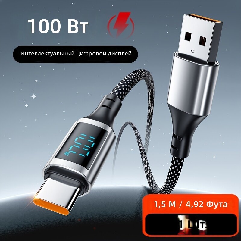 Кабель USB Type-C на USB Type-C для быстрой зарядки и передачи данных, 100 Вт, с LED-дисплеем, 1,5 м