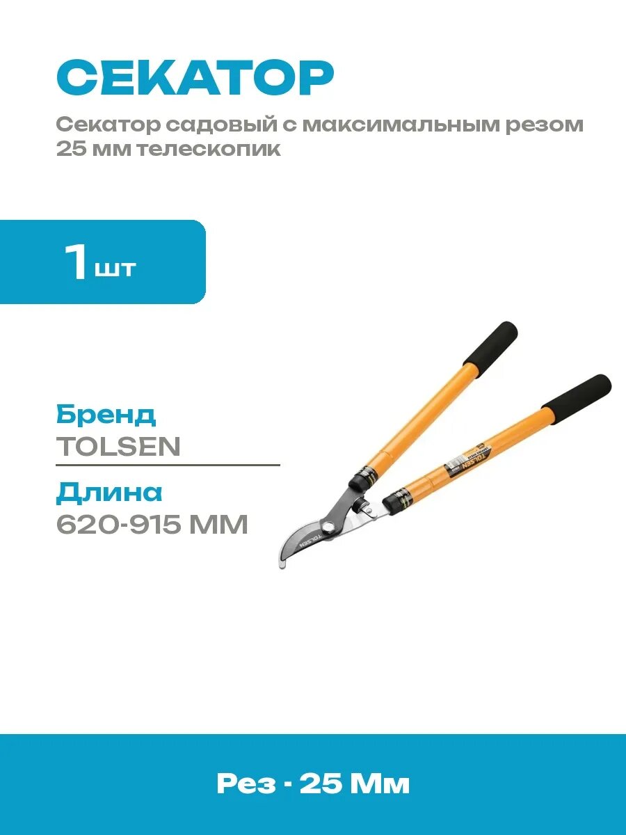 Сучкорез рычажный плоскостной для веток с рез 25 мм сталь