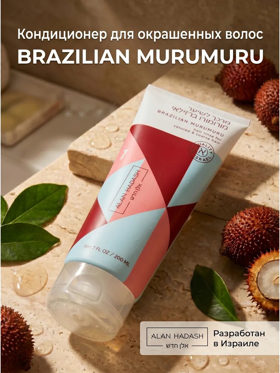 BRAZILIAN MURUMURU Кондиционер для окрашенных волос