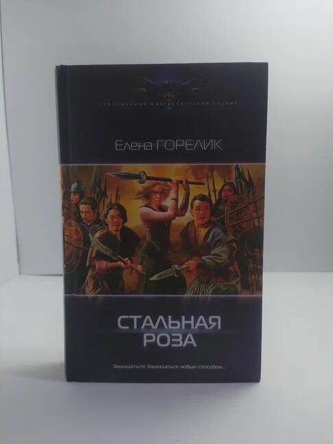 Стальная роза