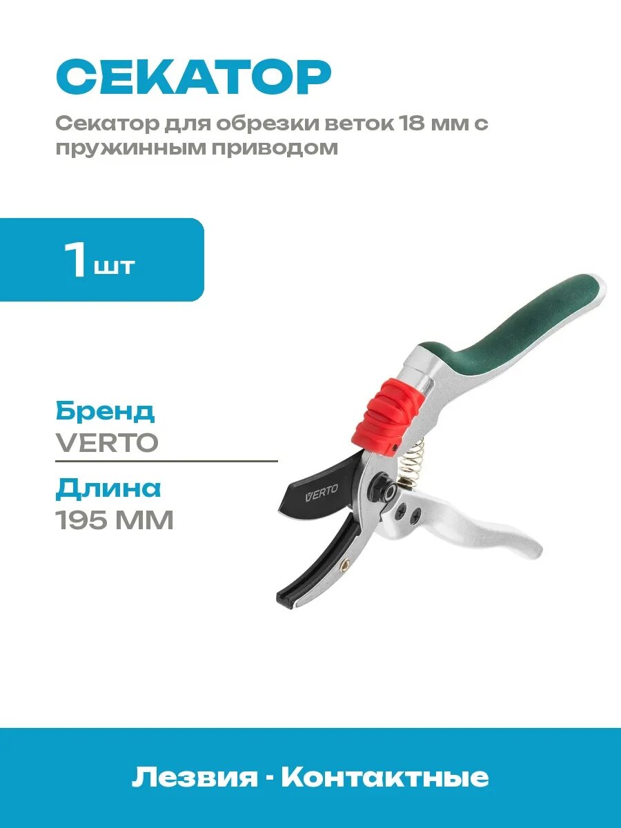 Секатор садовый контактный 195 мм с тефлоновым покрытием