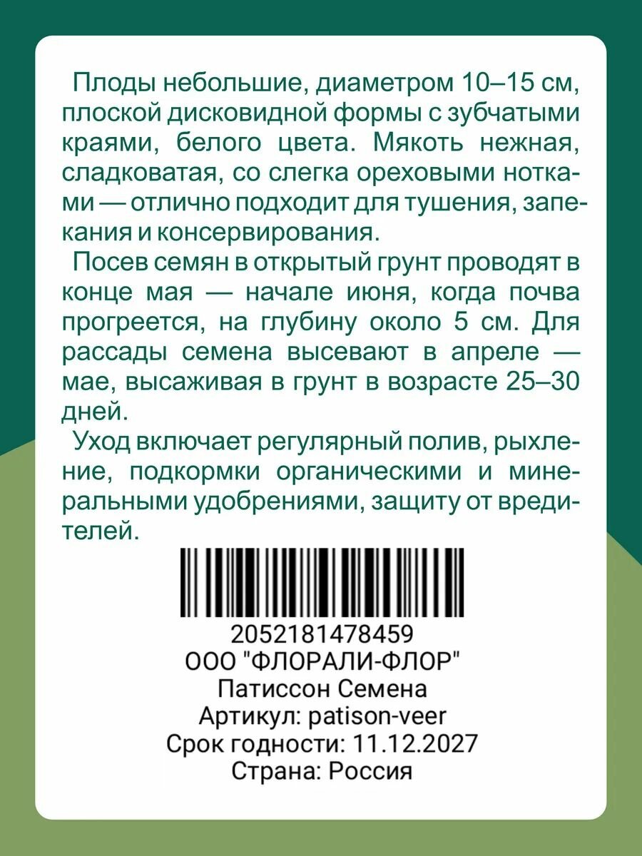 Патиссон Семена — фото 1