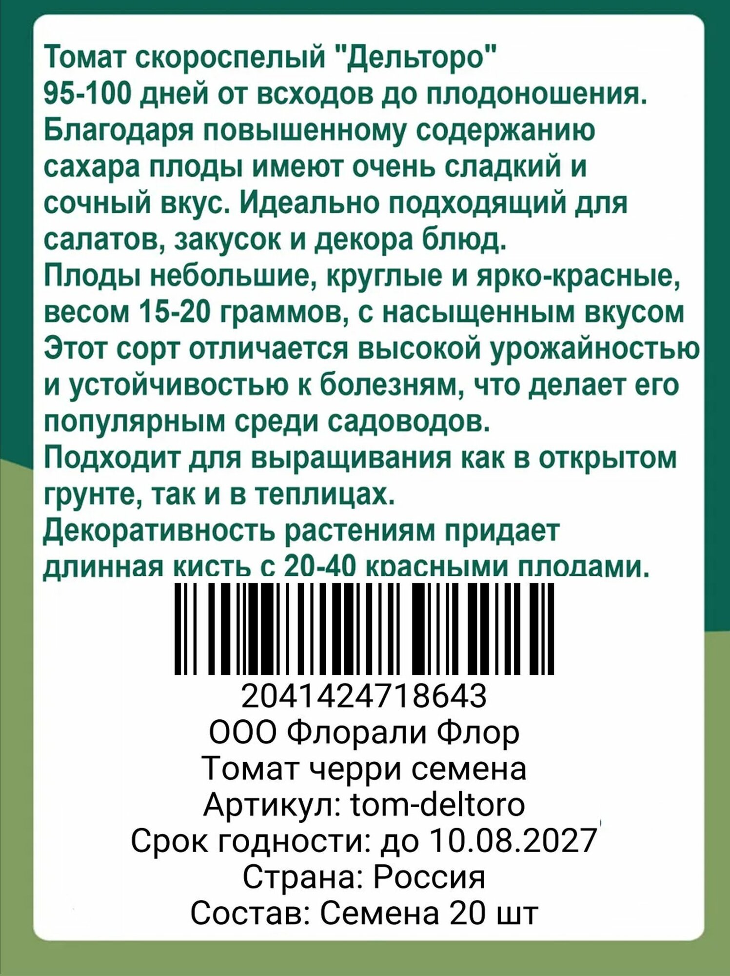 Томат черри семена — фото 1