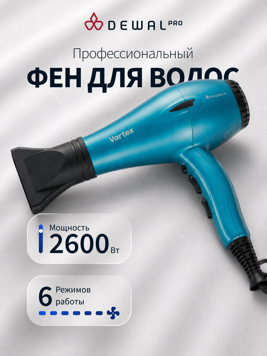 Фен для волос профессиональный DEWAL PRO VORTEX 03-1010 (морская волна) 2600 Вт