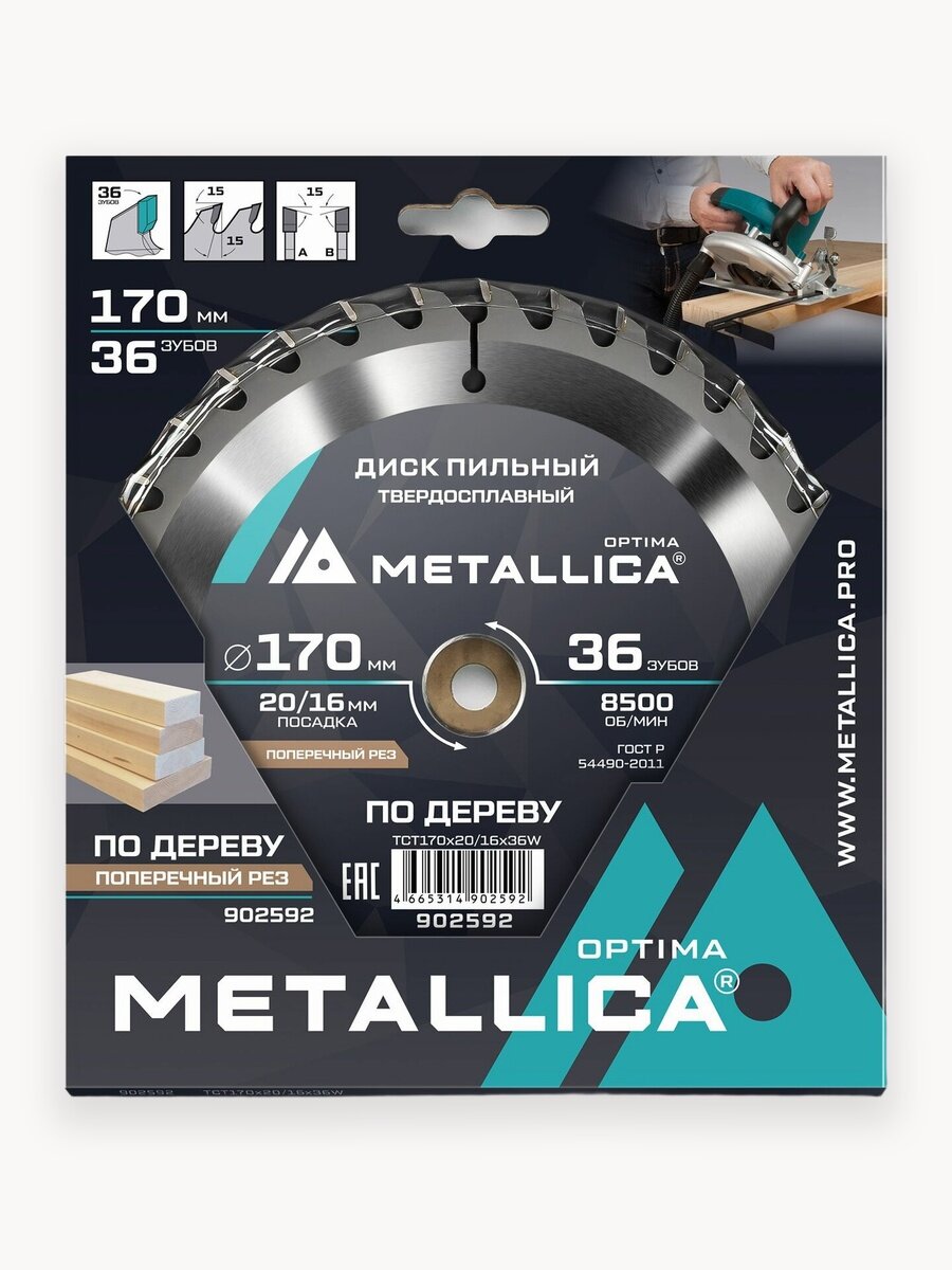 Диск пильный по дереву для продольного и поперечного пиления METALLICA Optima 170x20/16 мм, 36 зубов, Т 2,4 мм