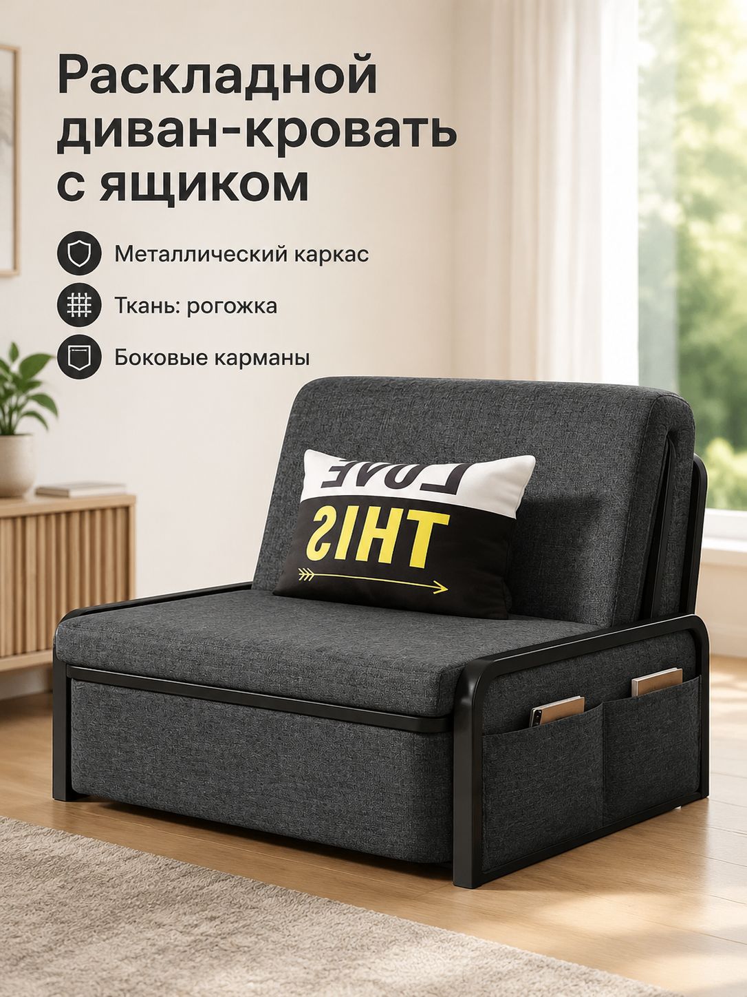 Складной диван-кровать с ящиком для хранения, 80 см, каркас черный, обивка темно-серая, 7 см
