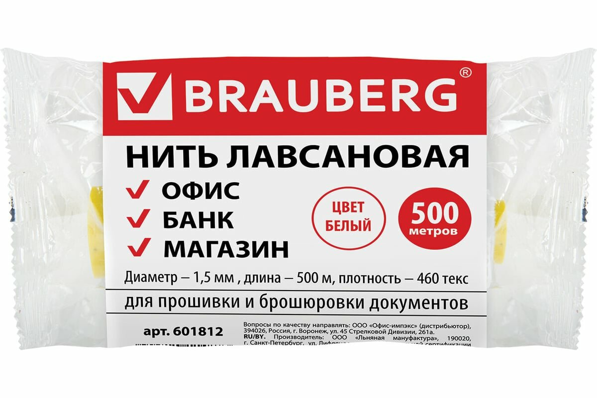 BRAUBERG лавсановая нить для прошивки документов белая диаметр 1,5 мм длина 500 м ЛШ 460