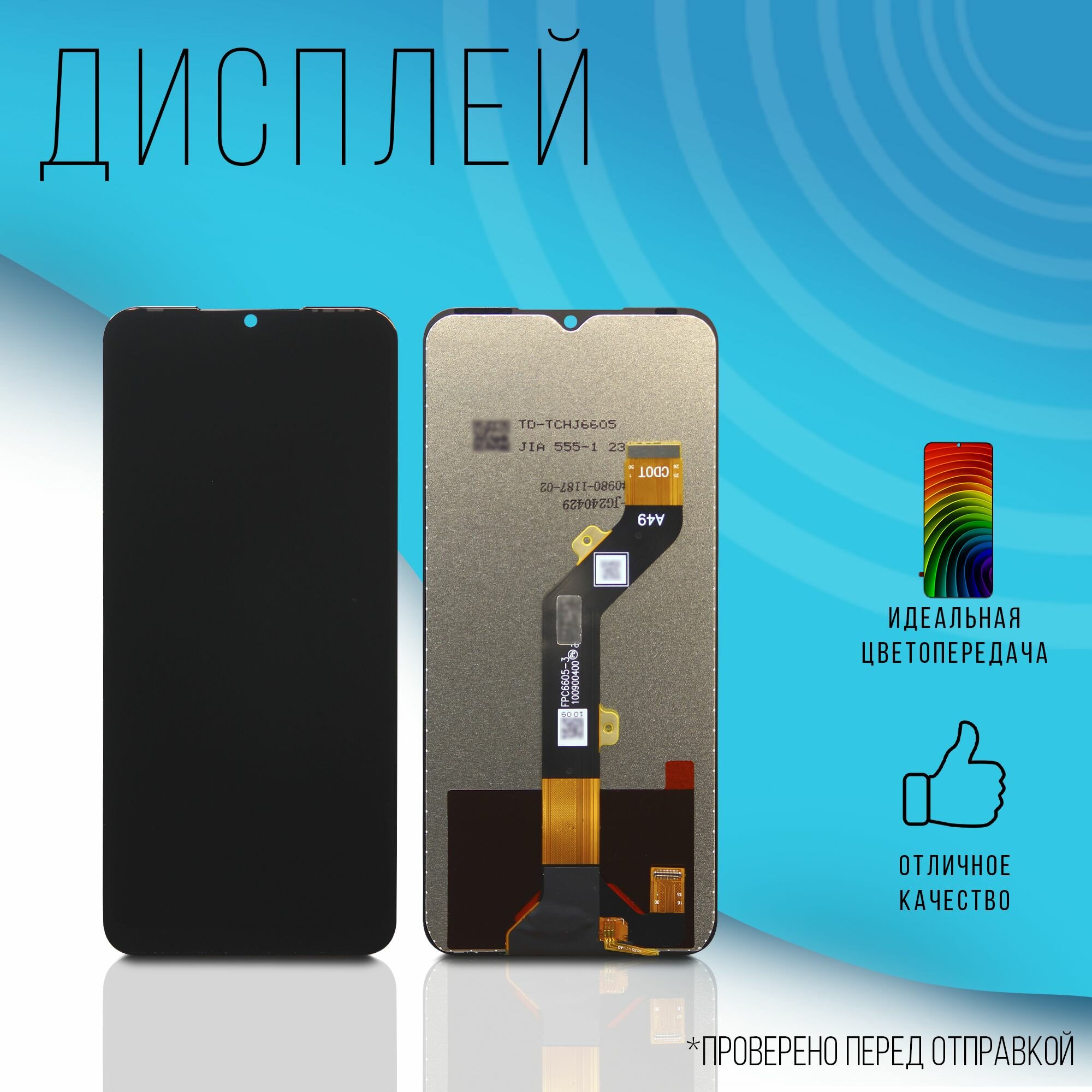 Дисплей для iTel A49