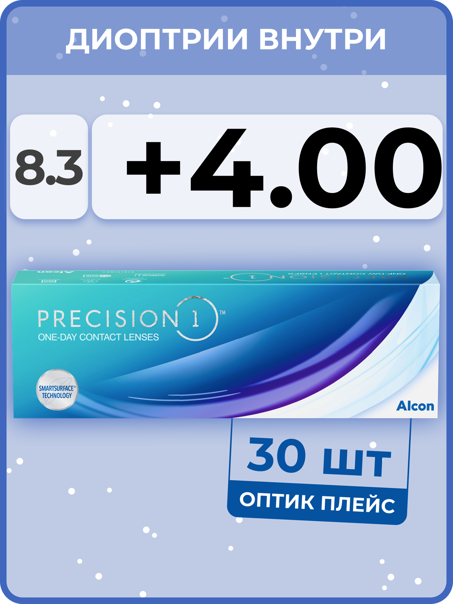 Контактные линзы Alcon Precision1 (30 линз) +4.00 R 8.3, однодневные