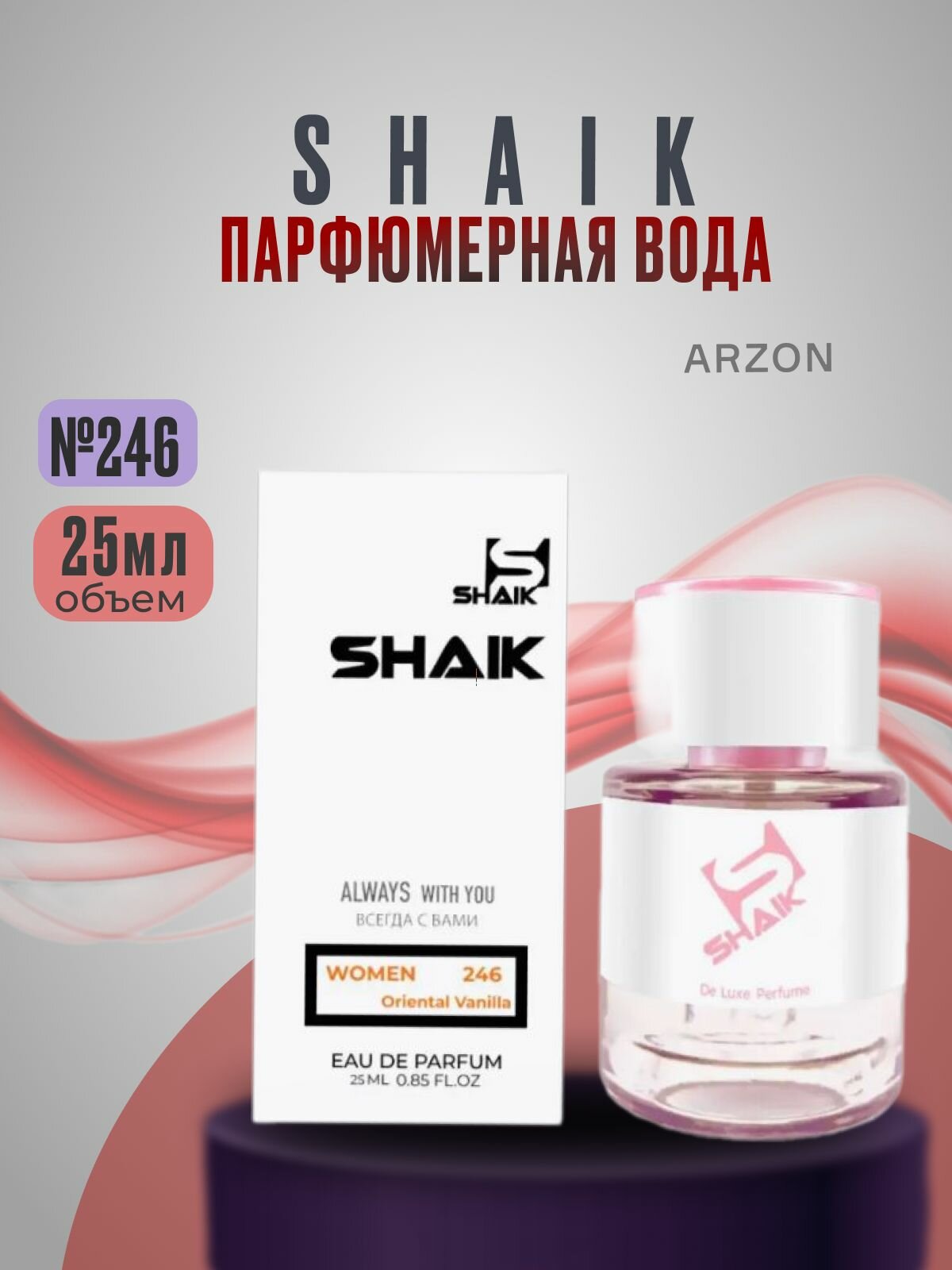 SHAIK мегастойкий № 246 Black Opium, 25 мл / оценка покупателей 5 из 5