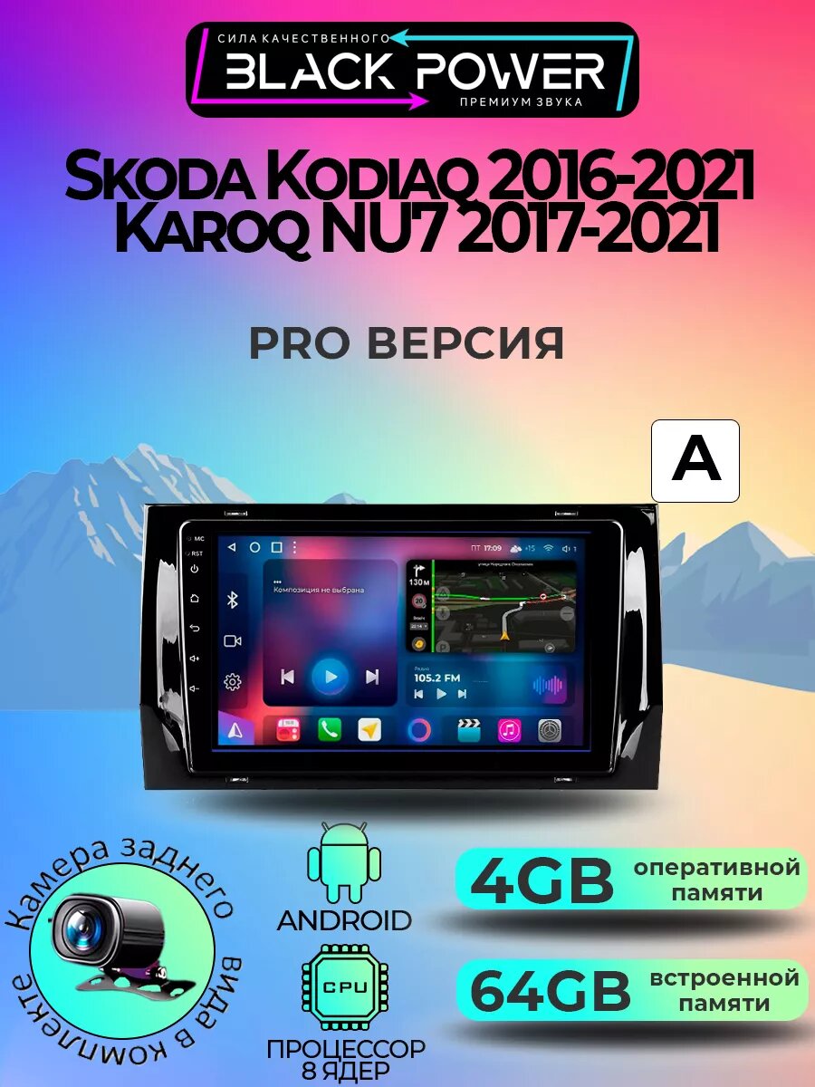 Магнитола для Skoda Kodiaq 2016-2021 Karoq NU7 4+64Gb, Bluetooth, FM/AM, GPS