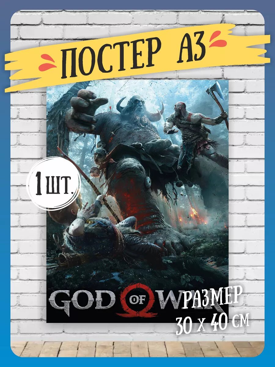 Постеры на стену God of War А3
