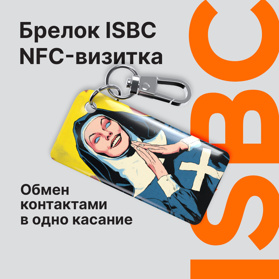 Умная электронная NFC-визитка от ISBC "Просветление", брелок.
