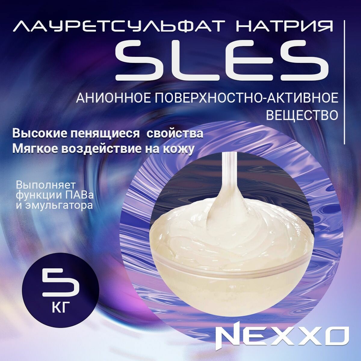 Лауретсульфат натрия (SLES)
