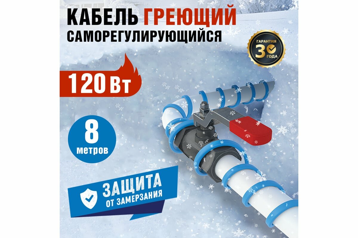REXANT греющий кабель для трубы 15MSR-PB, саморегулирующийся, 8 м, 120 Вт, 51-0619
